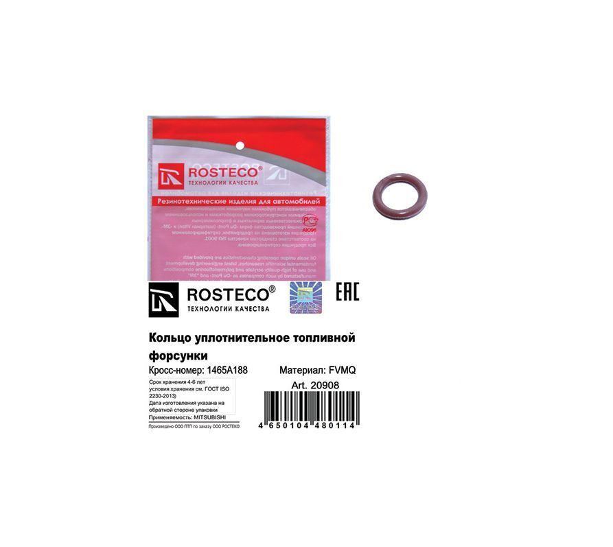 Кольцо Уплотнительное Топливной Форсунки Mitsubishi Силикон 1465A188 ...