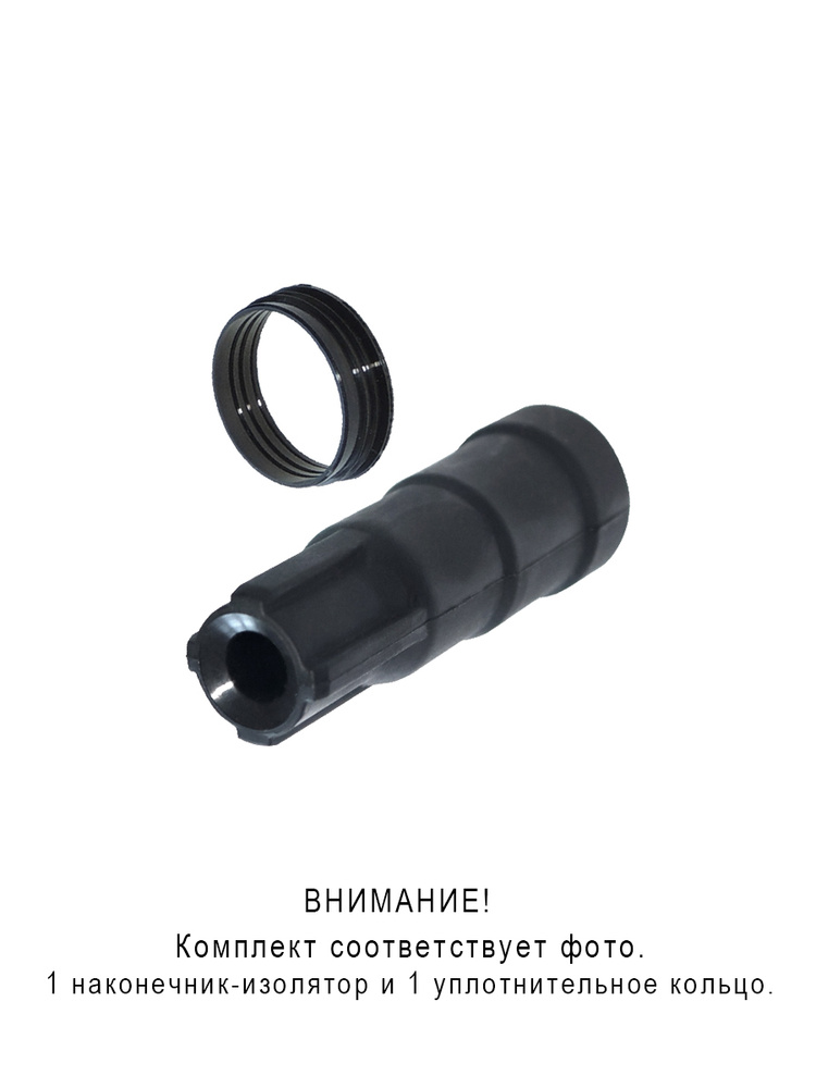 Наконечник-изолятор катушки зажигания для а/м LADA, Renault, General ...