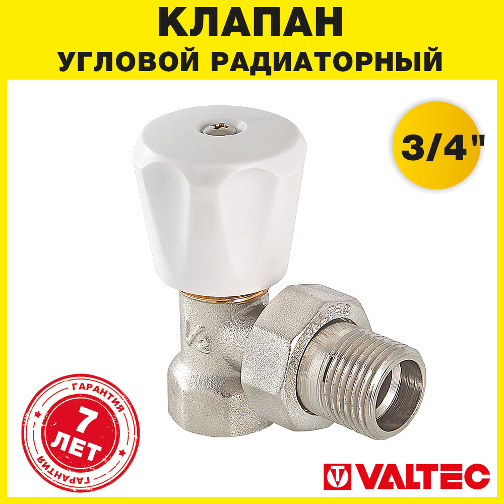 Клапан радиаторный угловой 3/4" вн.-нар. Kvs 1,1-5,6 VALTEC ручной ...