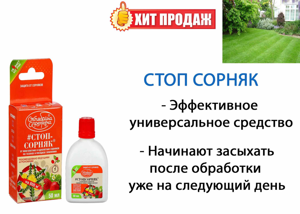 Универсальное средство от сорняков Лорнет, ВР (Стоп-сорняк) 50 мл ...