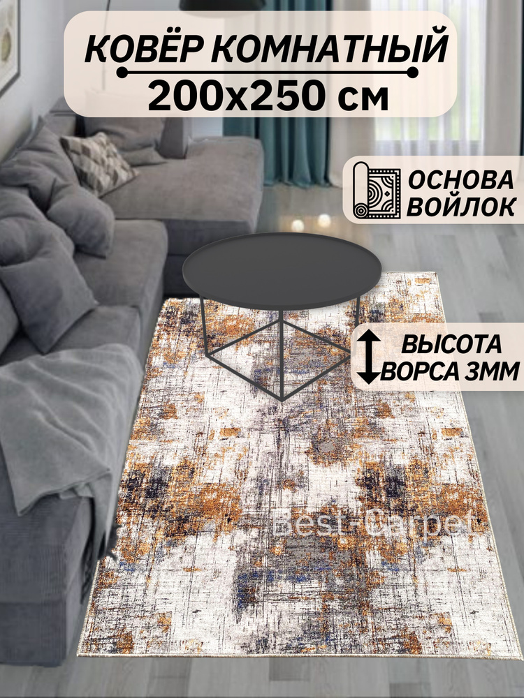 Ковер GasArt палас_2х2,5, 250х - купить по выгодной цене в интернет ...