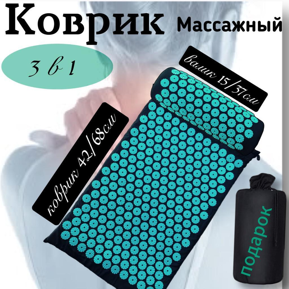 Аппликатор игольчатый (аппликатор Кузнецова).Игольчатый коврик ...