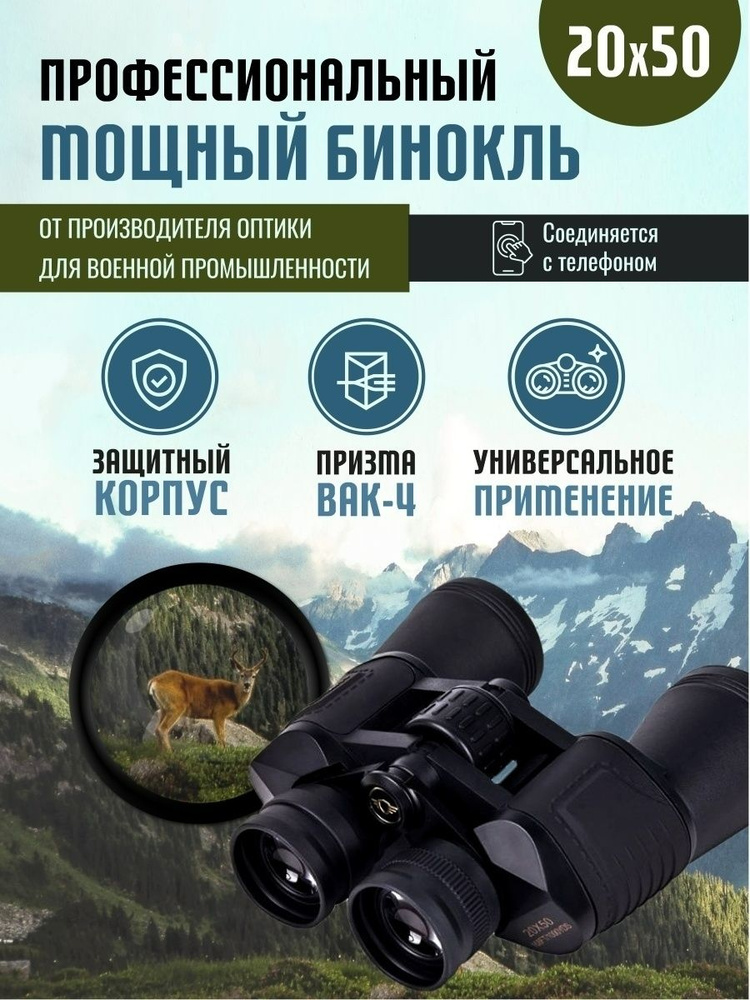 Бинокль профессиональный/бинокль для охоты/ биноколь туристический ...