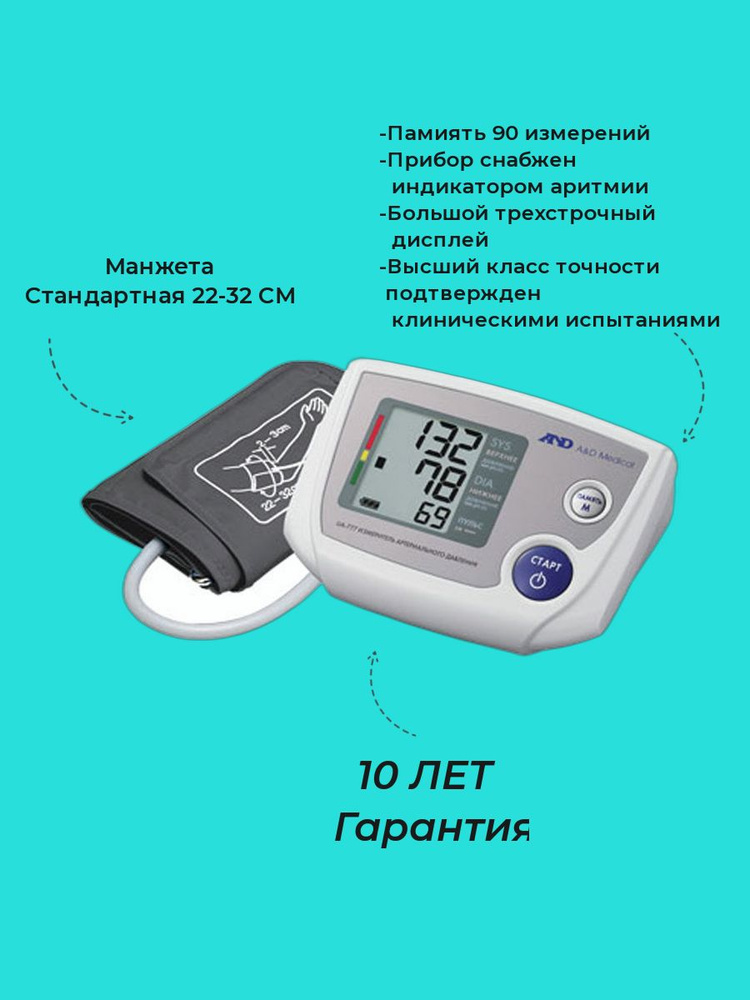 Тонометр AND UA-777 с сетевым адаптером - купить с доставкой по ...