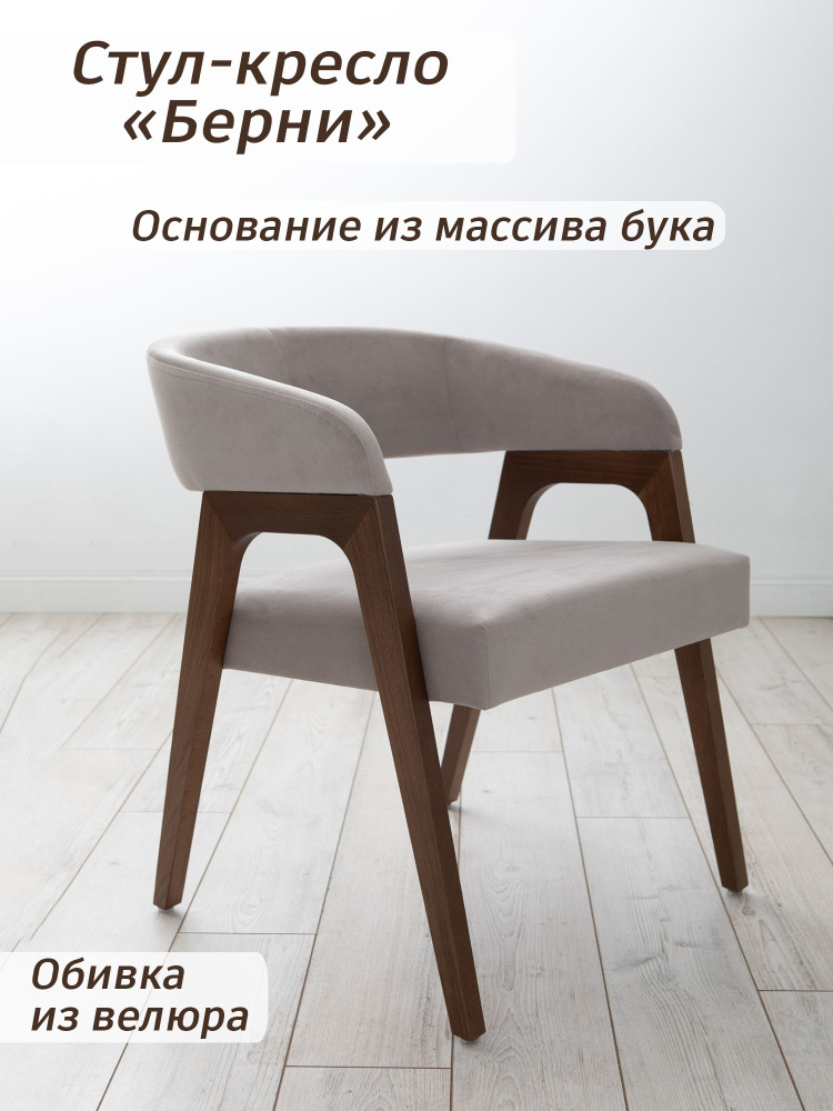 КРЕСЛО БЕРНИ Стул мягкий со спинкой для кухни и для гостиной - купить с ...