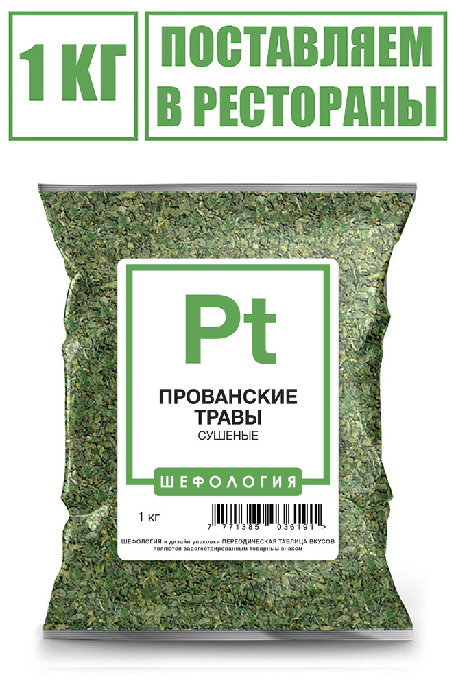 Приправа Прованские травы купить на OZON по низкой цене (764612245)