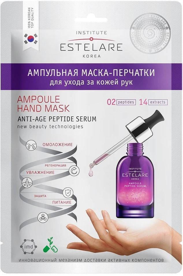 Маска-перчатки для рук Estelare ампульная 22г - купить с доставкой по ...