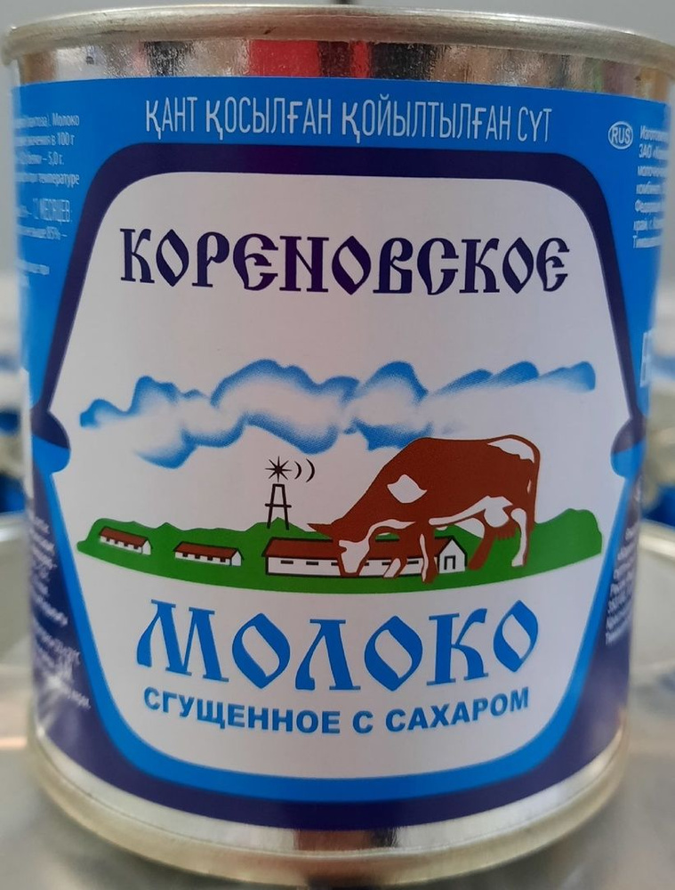 Молоко цельное сгущенное с сахаром Кореновское, МДЖ 0,2%, 1 банка по ...