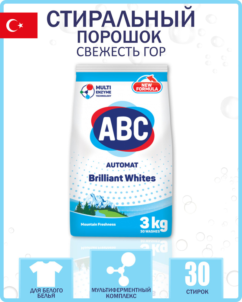 Стиральный порошок ABC для белого белья / аромат Свежесть гор 3 кг ...