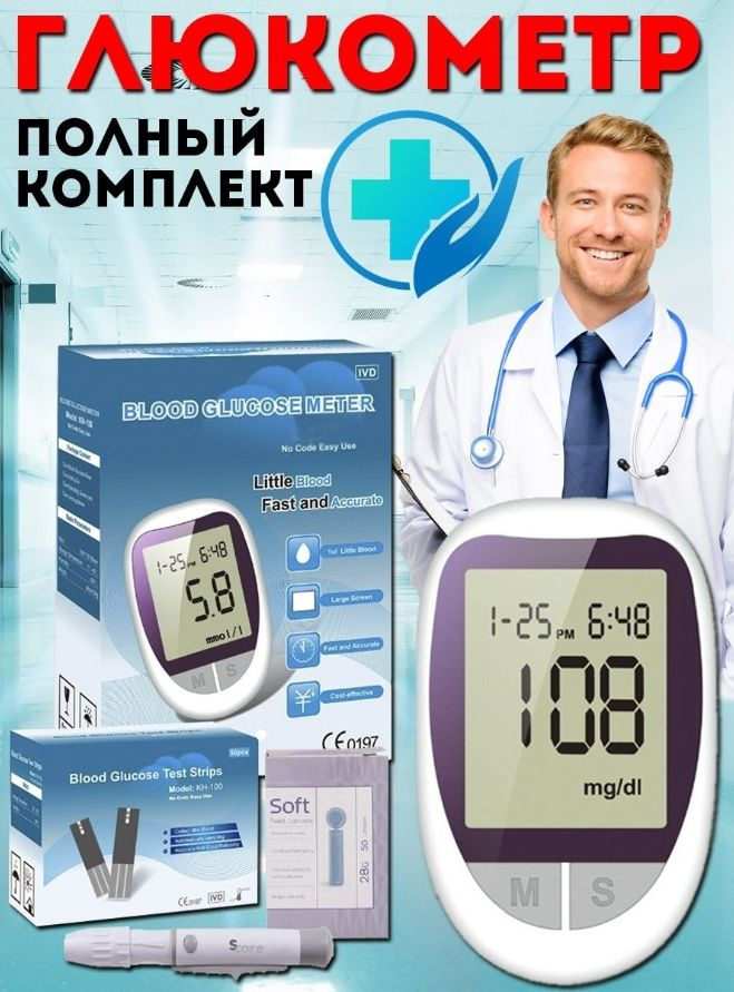 EASY MARKET Глюкометр / Измерение сахара в крови / Здоровье ...
