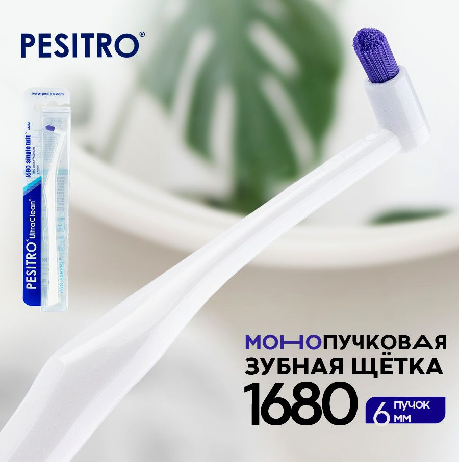 Монопучковая зубная щетка Pesitro 1680 6 мм, для чувствительных зубов и ...