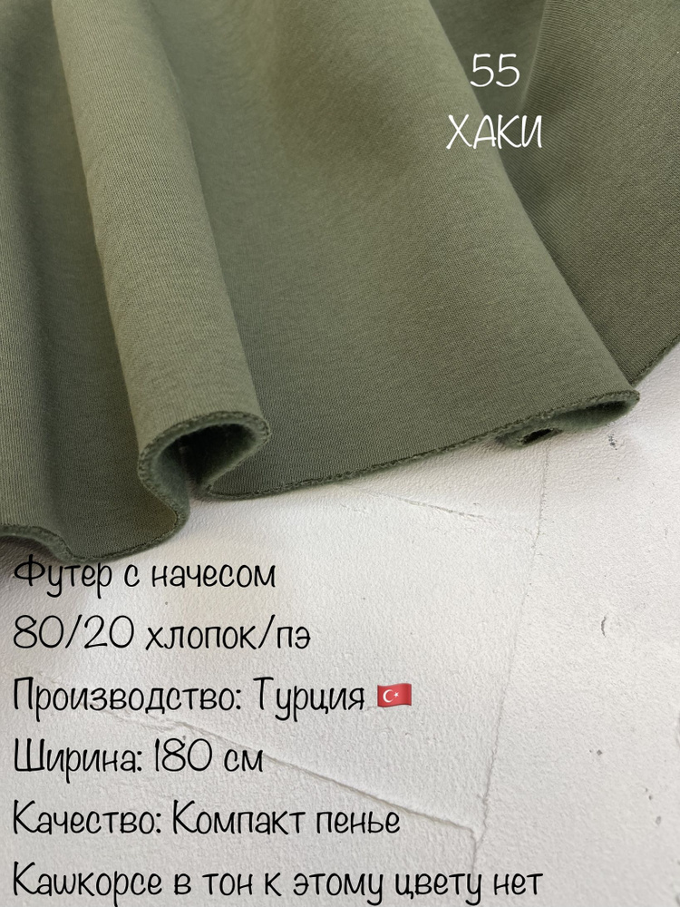 Футер трехнитка с начёсом 80% хлопок, 20% полиэстер 3хнитка Турция ...