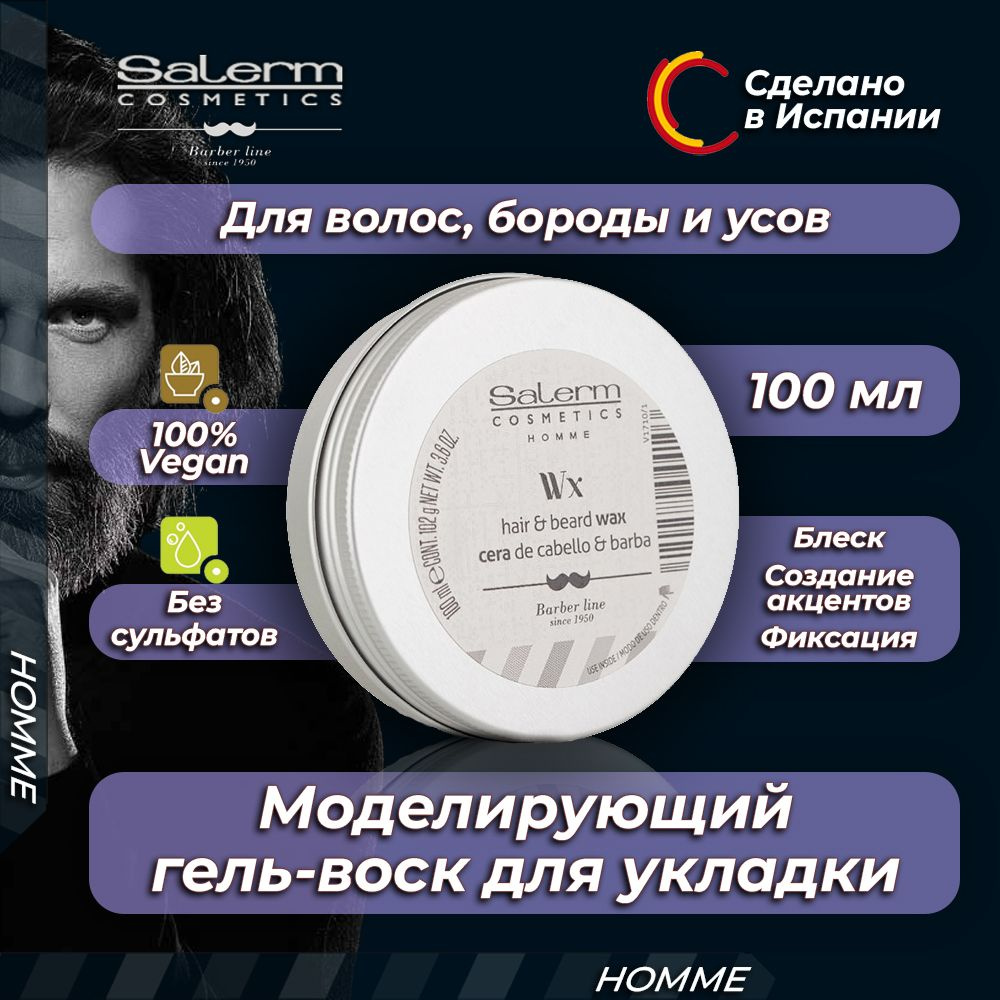 Воск для волос мужской Salerm - Укладка бороды и усов сильной фиксации ...