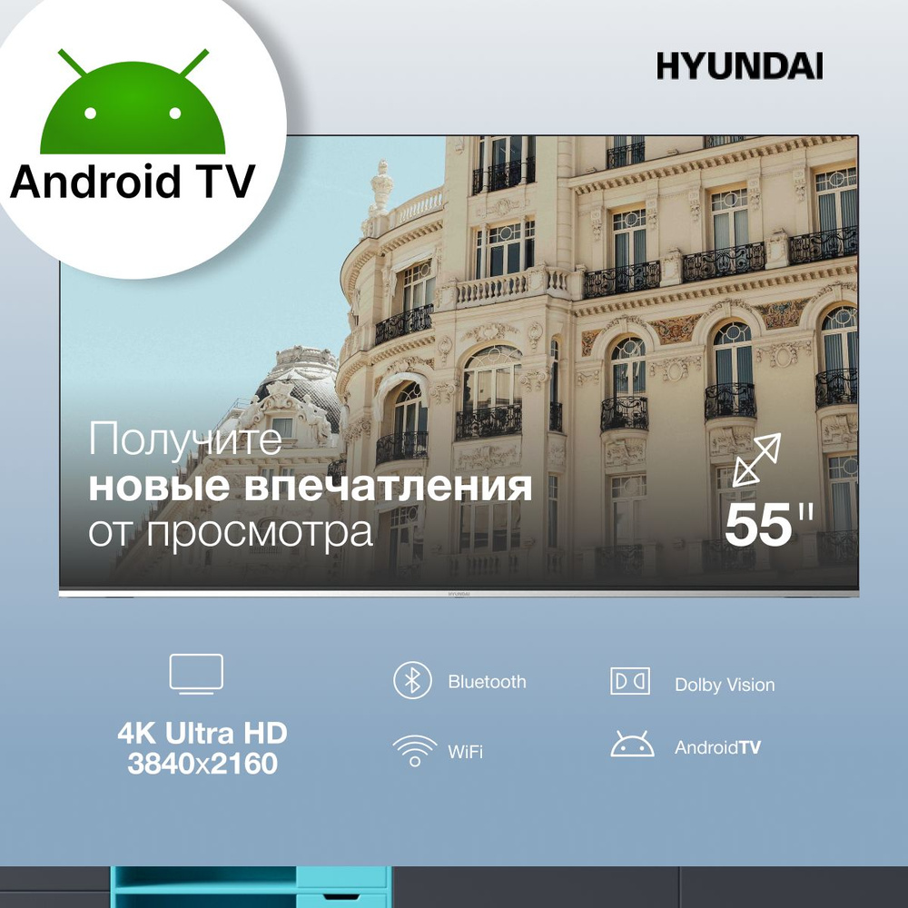 Купить телевизор Hyundai смарт тв smart tv wi-fi андроид android салют ...