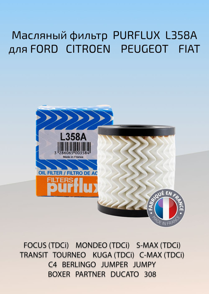 Фильтр масляный Purflux L358A - купить по выгодным ценам в интернет ...