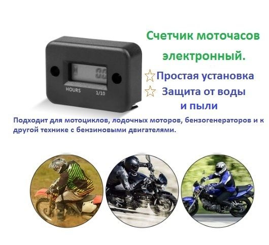 счетчик моточасов - купить по низким ценам в интернет-магазине OZON ...