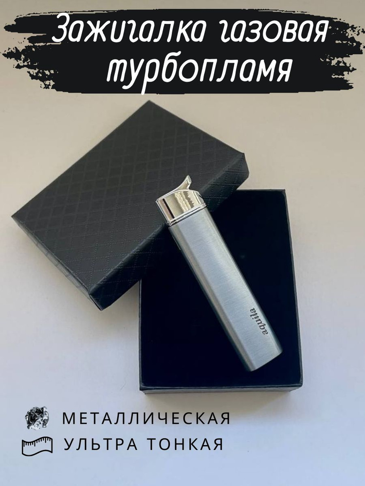 Зажигалка газовая турбо на подарок - купить с доставкой по выгодным ...