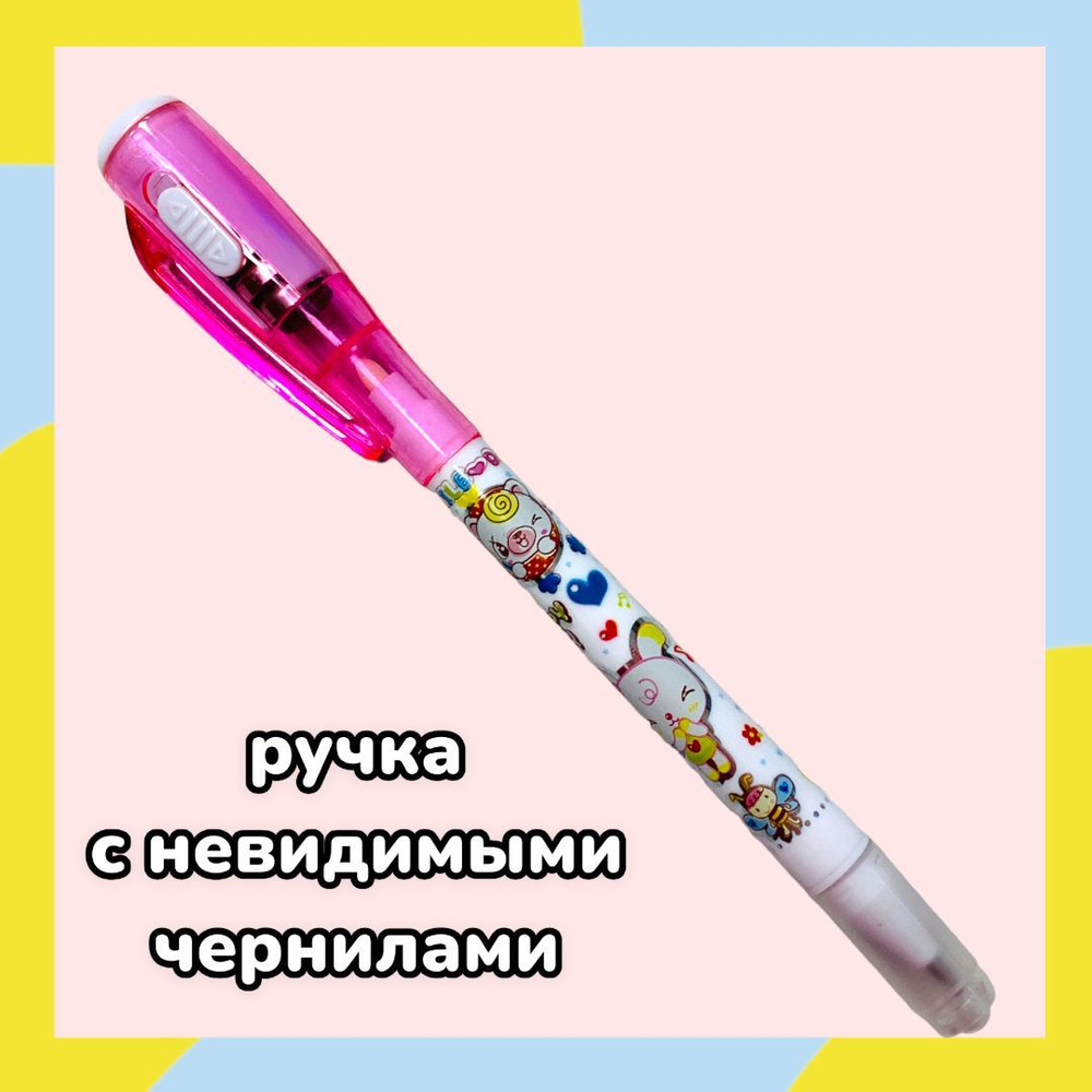 Ручка шпион с невидимыми чернилами с УФ фонариком шариковая / Маркер ...