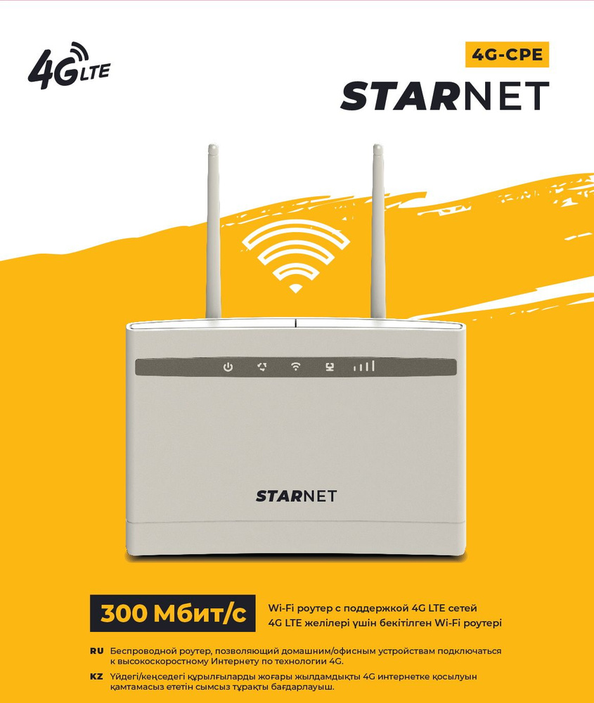 Роутер StarNet 3G/4G WiFi роутер 4G-CPE, белый, 2.4 ГГц купить по низкой цене с доставкой в ...