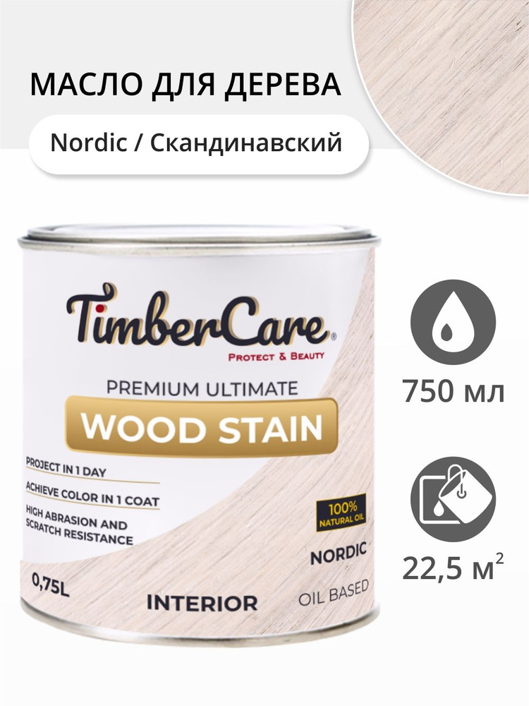 Масло для дерева и мебели TimberCare Wood Stain, быстросохнущие для ...