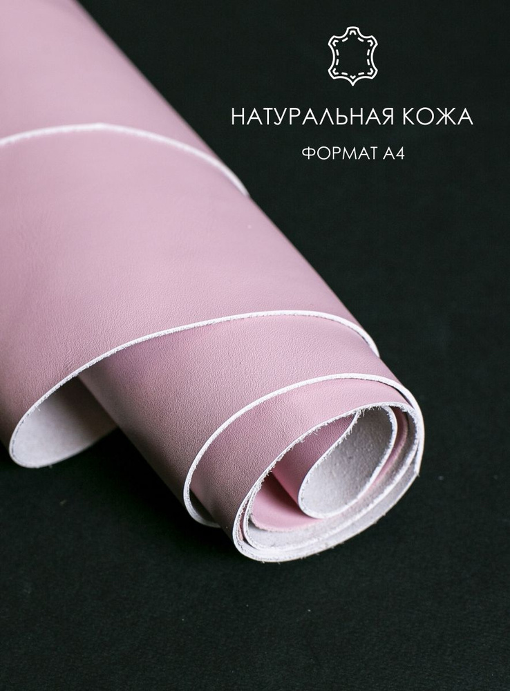 Кожа натуральная, наппа, цвет розовый, формат А4 - купить с доставкой ...