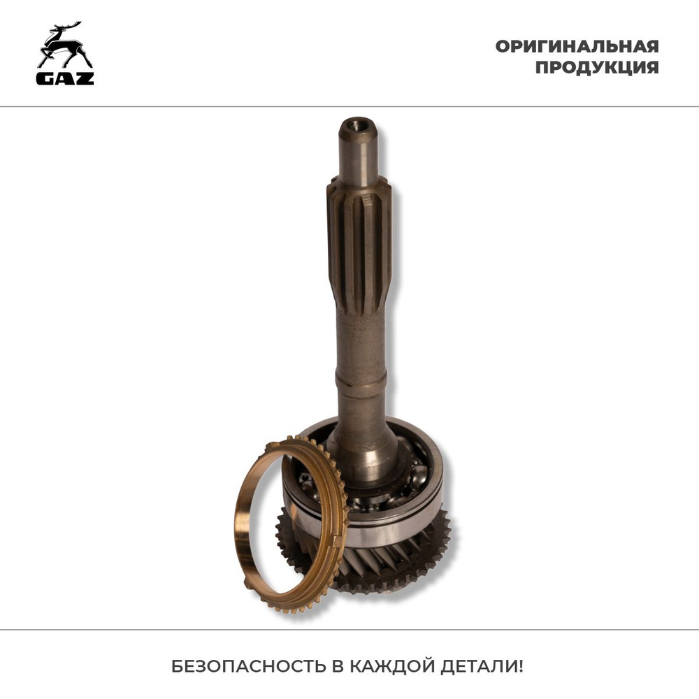 Вал КПП первичный (коробки передач), z-25, для автомобилей ГАЗ-3302 ...