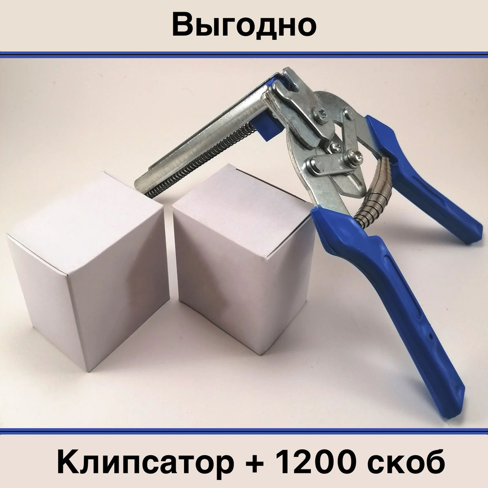 Клипсатор полуавтоматический ручной и комплект 1200шт скоб ...
