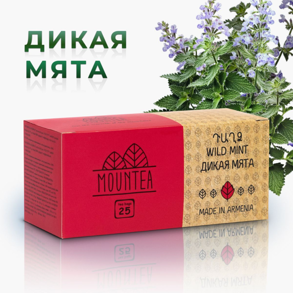 MounTea, Дикая мята травяной чай в пакетиках натуральный успокаивающий ...