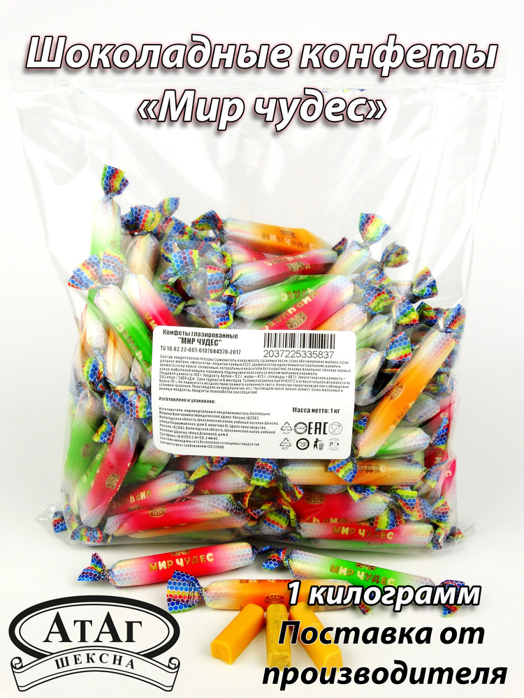 Конфеты глазированные "Мир чудес". 1 кг. АтАг. купить на OZON по низкой ...