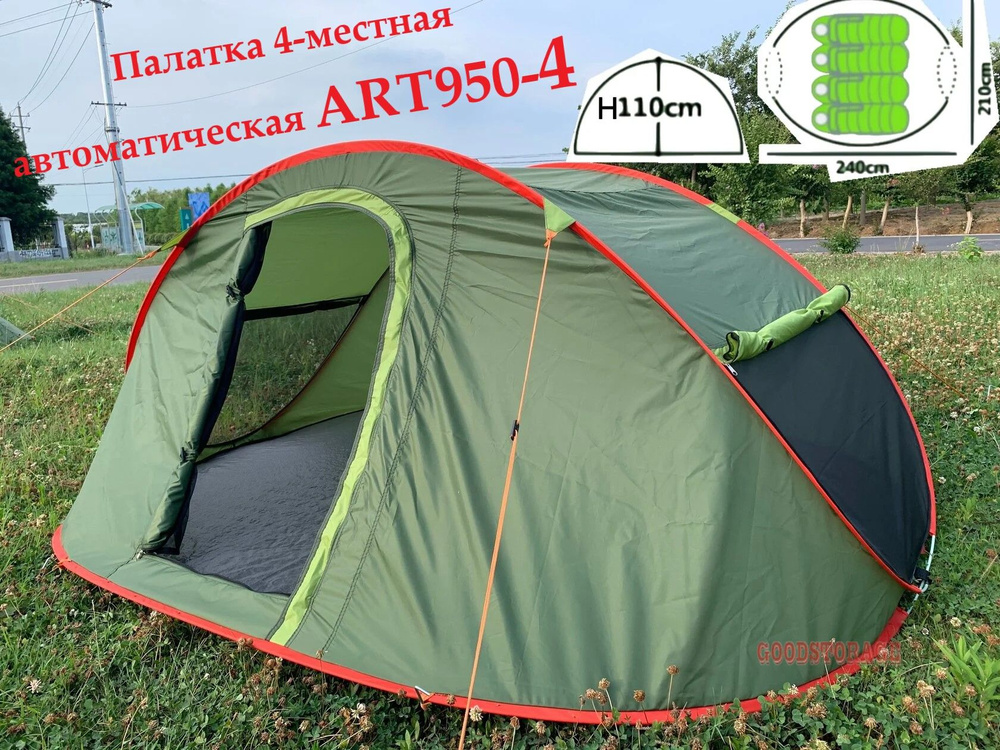 Палатка 4-местная MirCamping ART950-4-зеленый - купить по выгодной цене ...