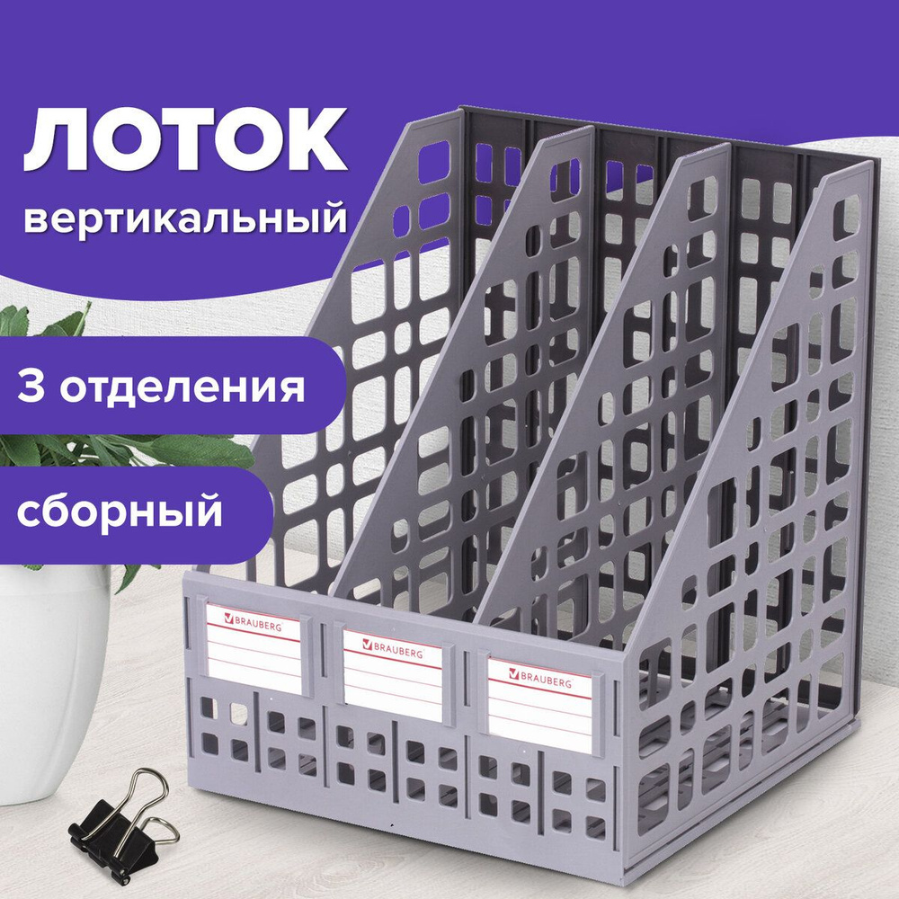 Лоток-органайзер вертикальный канцелярский для бумаг и документов ...