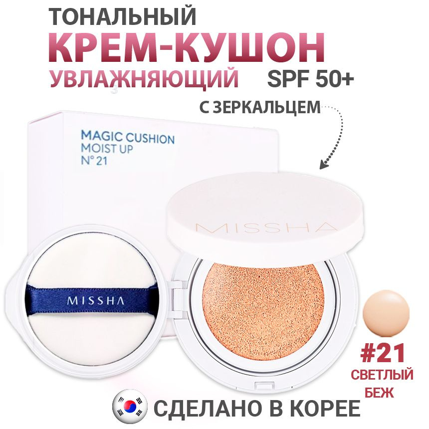MISSHA Тональный крем кушон для лица увлажняющий тон 21 Magic Cushion ...