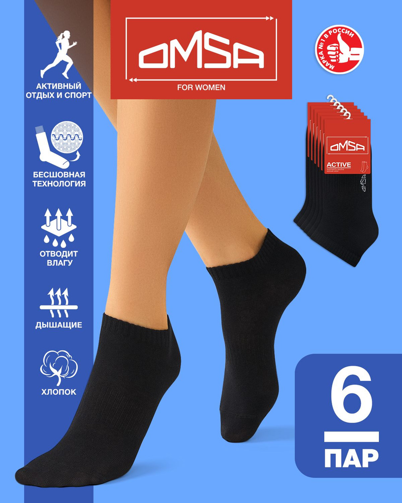 Носки Omsa, 6 пар - купить с доставкой по выгодным ценам в интернет-магазине OZON (864765799)