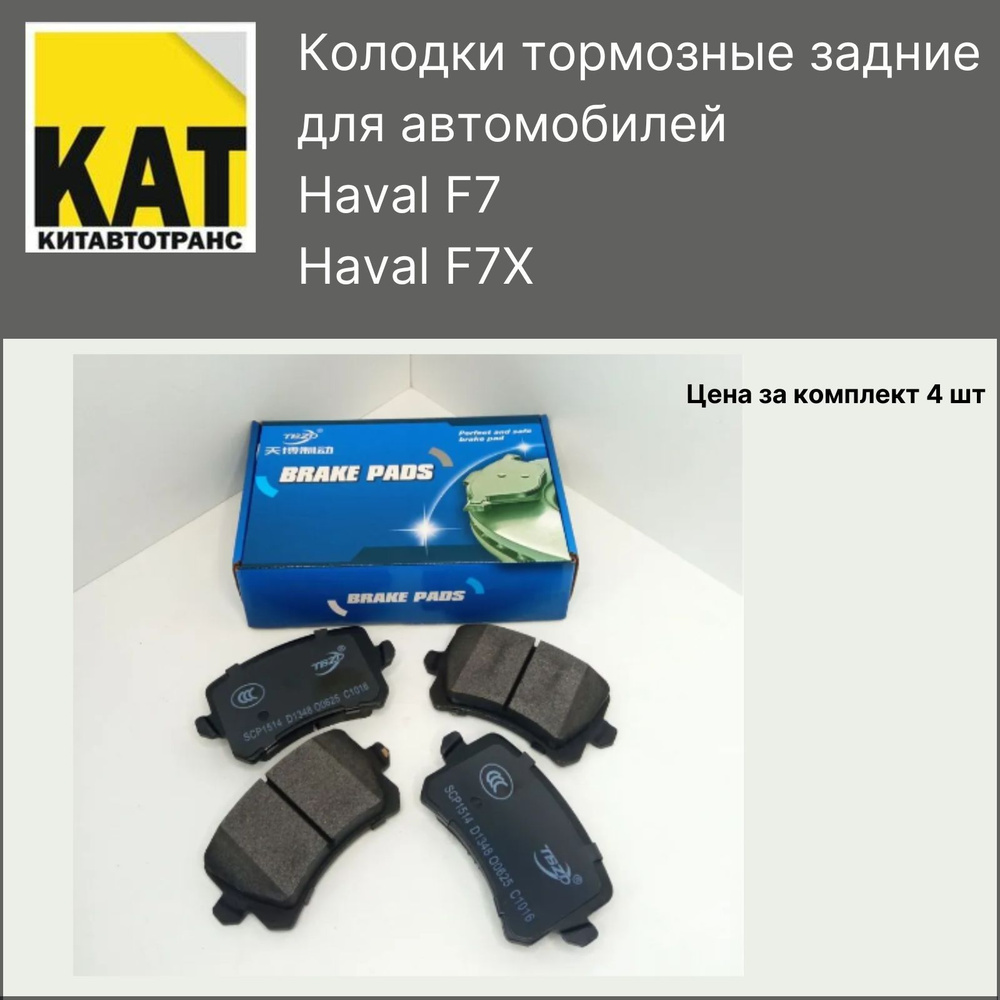 Колодки тормозные Haval 3502340AKY00A Задние - купить по низким ценам в ...