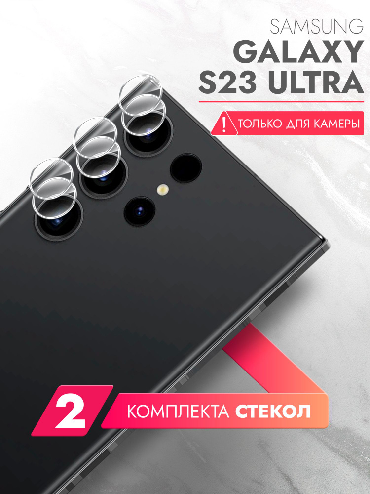 Защитное стекло на Samsung Galaxy S23 Ultra (Самсунг Галакси С23 ультра ...