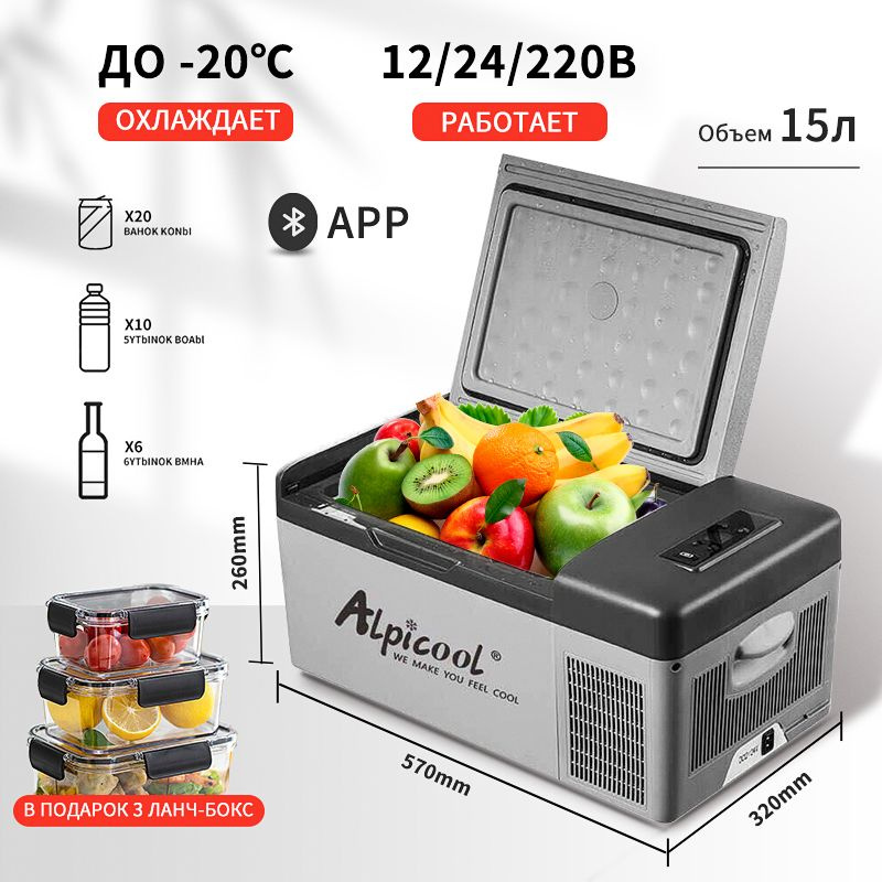 Автомобильный холодильник С15 (12В/24В/220В) 15 литров - купить с ...