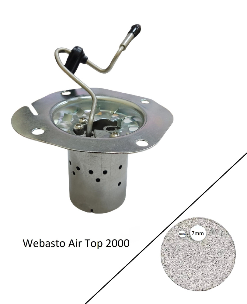 Горелка для автономного отопителя Webasto Air Top 2000 купить по ...
