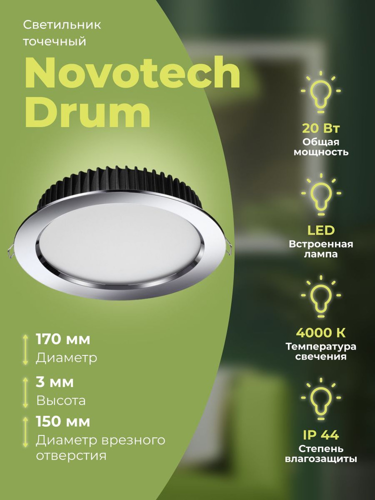 Точечный светильник Novotech Drum 358307 - купить в интернет-магазине ...