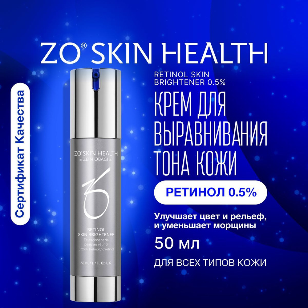 ZO Skin Health by Zein Obagi Крем для выравнивания тона кожи 0,5% ...