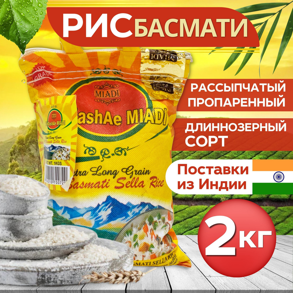 Индийский рис Басмати длиннозерный для плова 2 кг - купить с доставкой ...