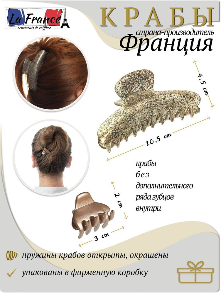 La France Набор женских аксессуаров для волос - 2штуки : заколка-краб ...