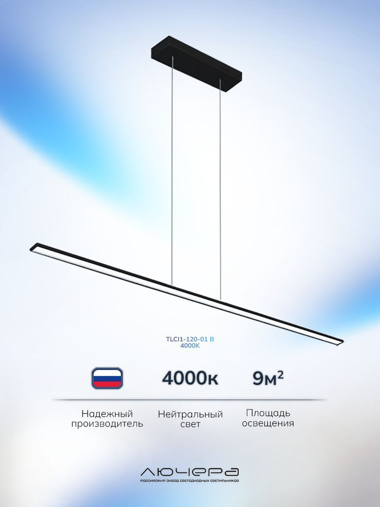 Светильник потолочный подвесной светодиодный, Лючера luchera, люстра ...