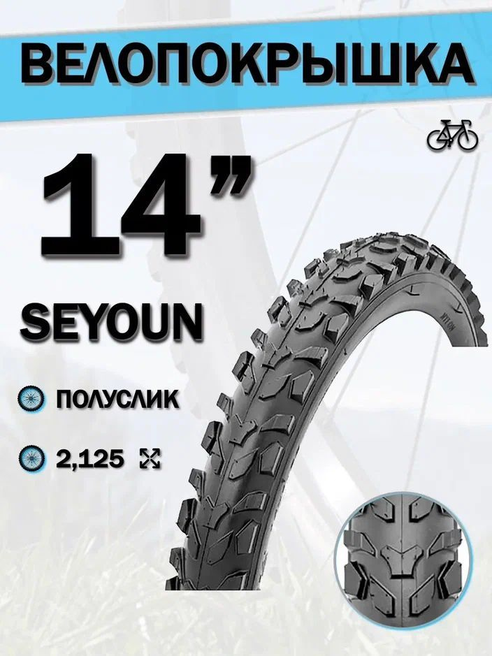 Seyoun Покрышка, диаметр колеса:14 (дюймы) - купить с доставкой по выгодным ценам в интернет ...