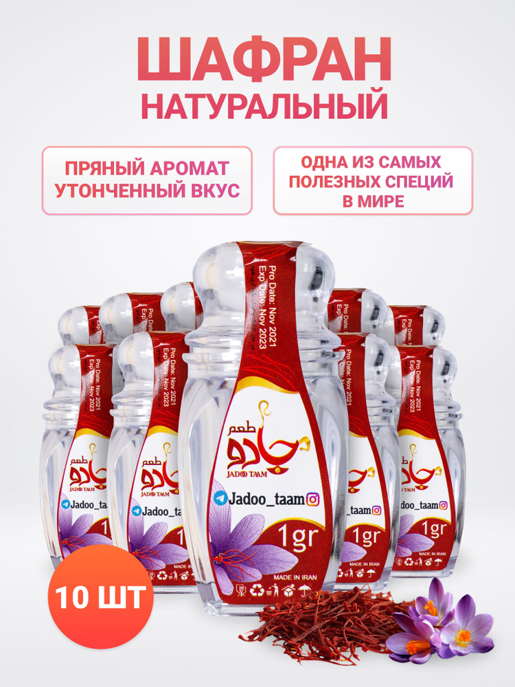 Натуральная специя приправа шафран для риса, плова, мяса, рыбы 10 шт ...