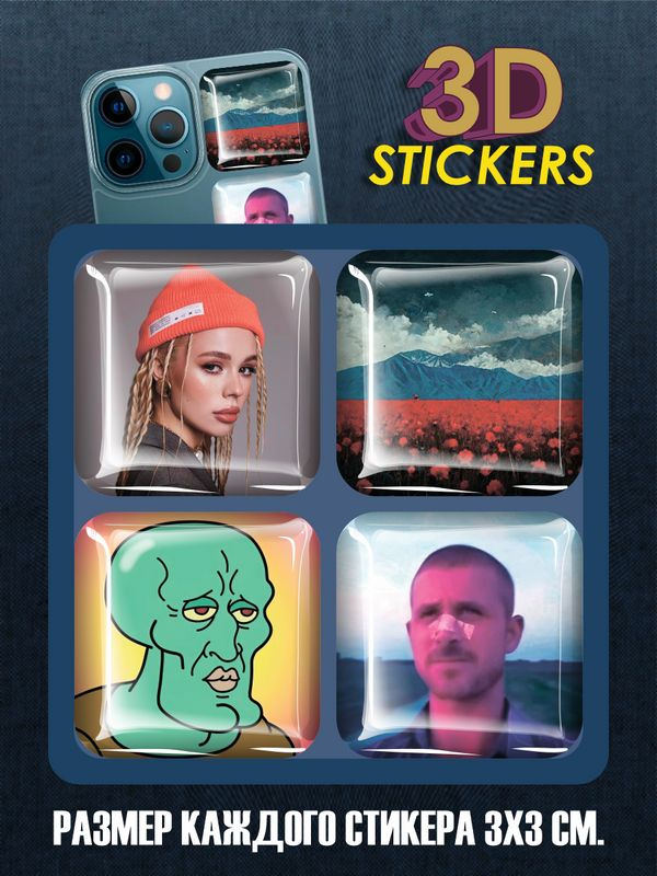 3D наклейка на телефон, Набор объёмных наклеек - Русский вайб - купить ...