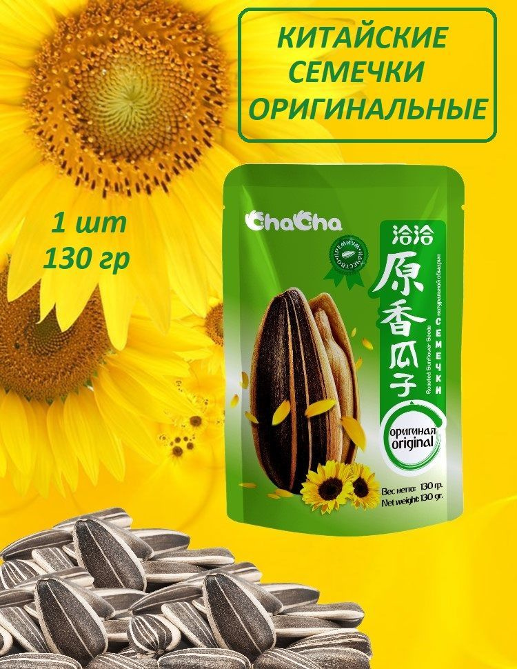 Семечки китайские полосатые Оригинальные 1 шт по 130 гр. - купить с ...