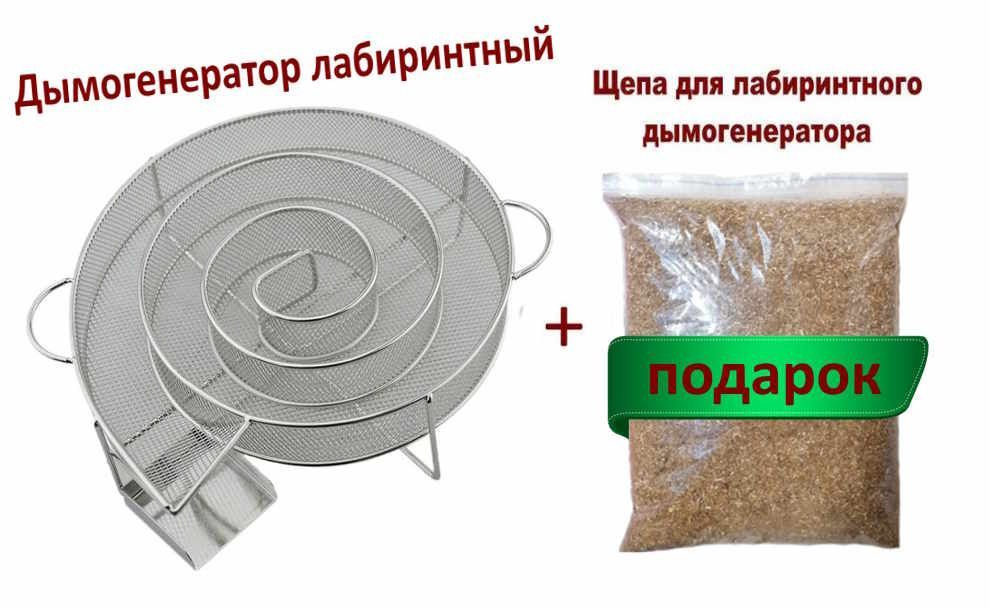 Дымогенератор пассивный лабиринтный круглый для копчения + щепа в ...