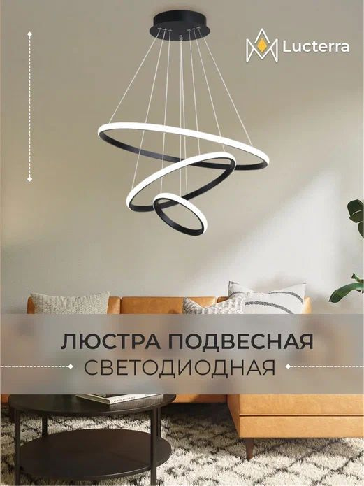 Люстра потолочная светодиодная в спальню 3 кольца подвесной led ...