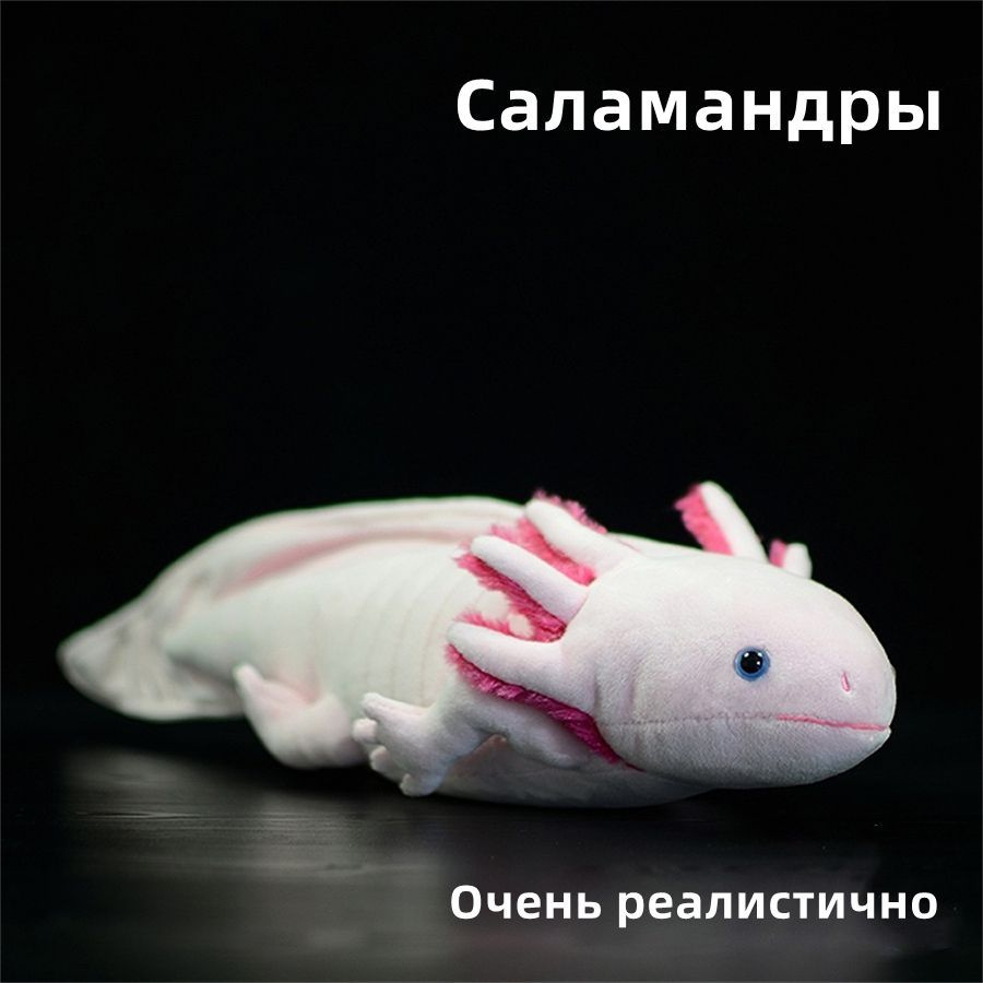 Реалистичная мягкая игрушка Саламандра аксолотль Розовый купить на OZON ...