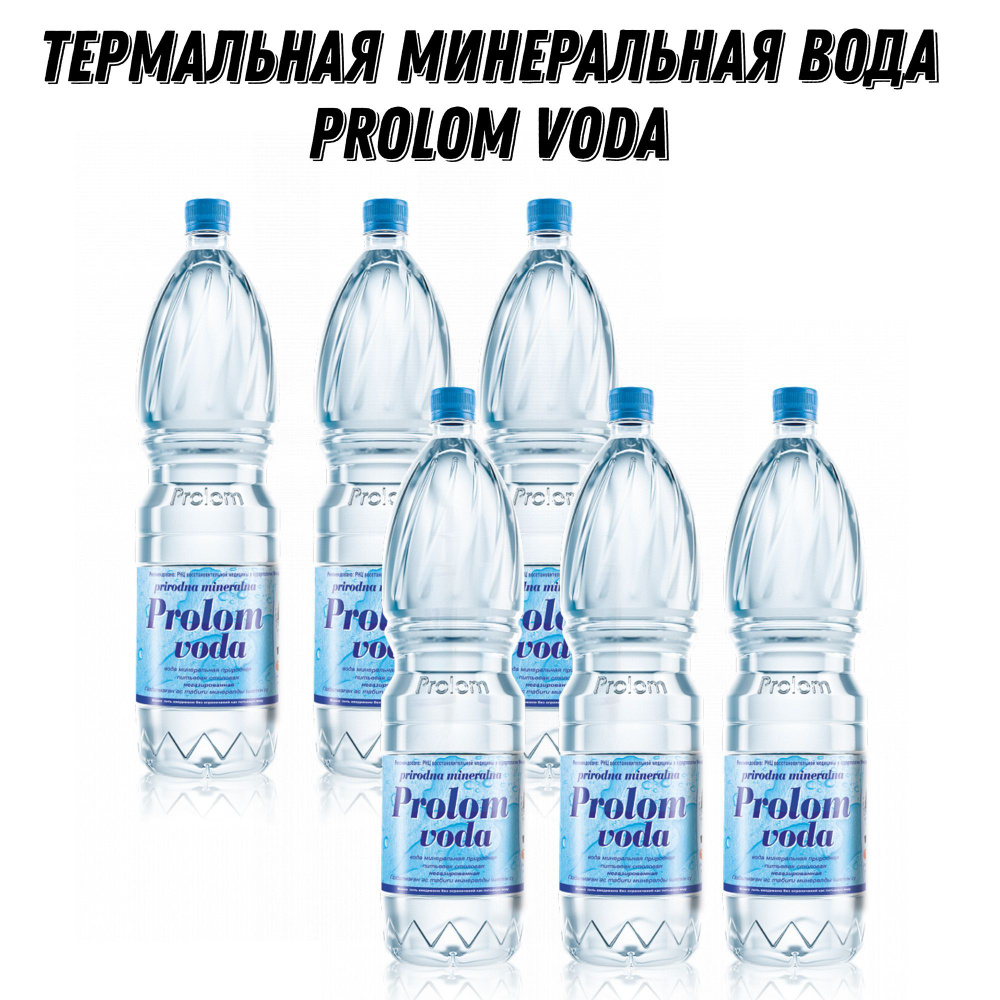 Вода минеральная термальная питьевая негазированная Prolom voda ...